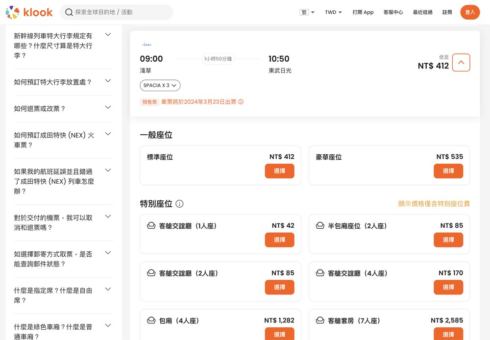 Spacia X 東武特急開箱》東武鐵道最新列車！預約、車廂種類一次看 - Klook 客路部落格