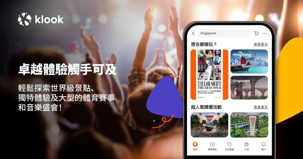 Klook成功獲得2億1千萬美元融資 開啟全新獲利成長時代