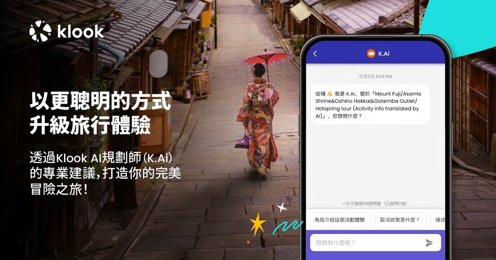 Klook成功獲得2億1千萬美元融資 開啟全新獲利成長時代