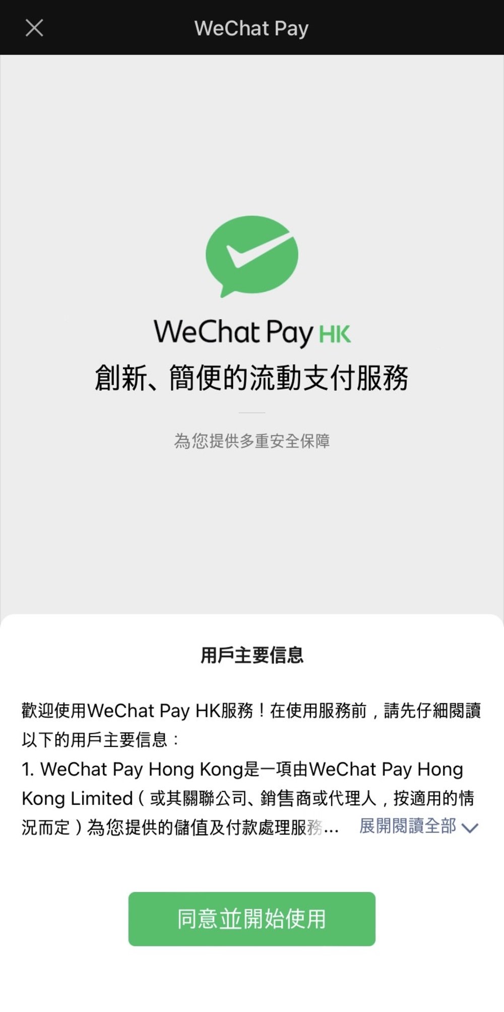 【WeChat Pay HK內地付款】WeChat Pay HK懶人包｜附開通教學、常見問題 - Klook旅遊網誌