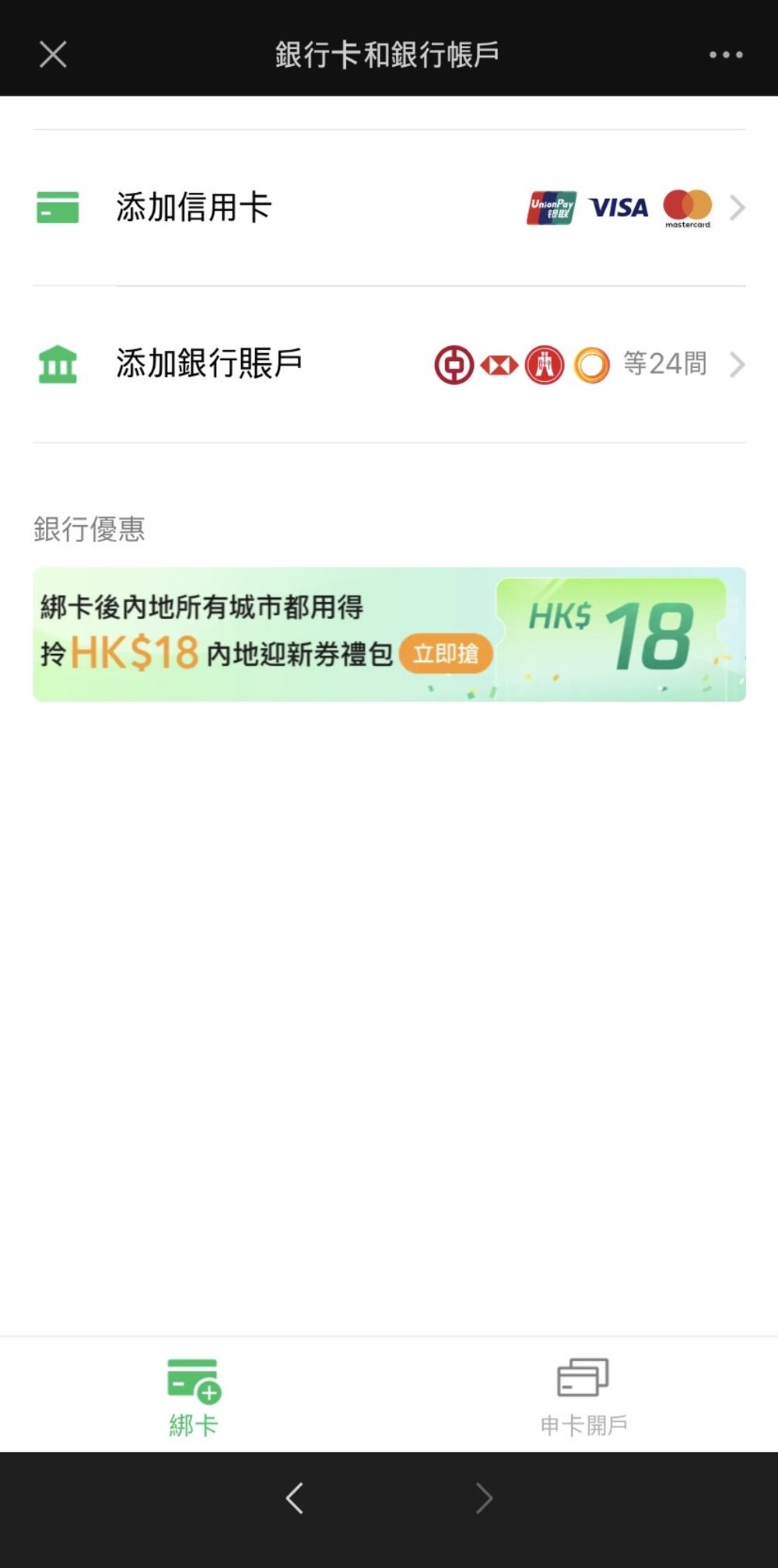 【WeChat Pay HK內地付款】WeChat Pay HK懶人包｜附開通教學、常見問題 - Klook旅遊網誌