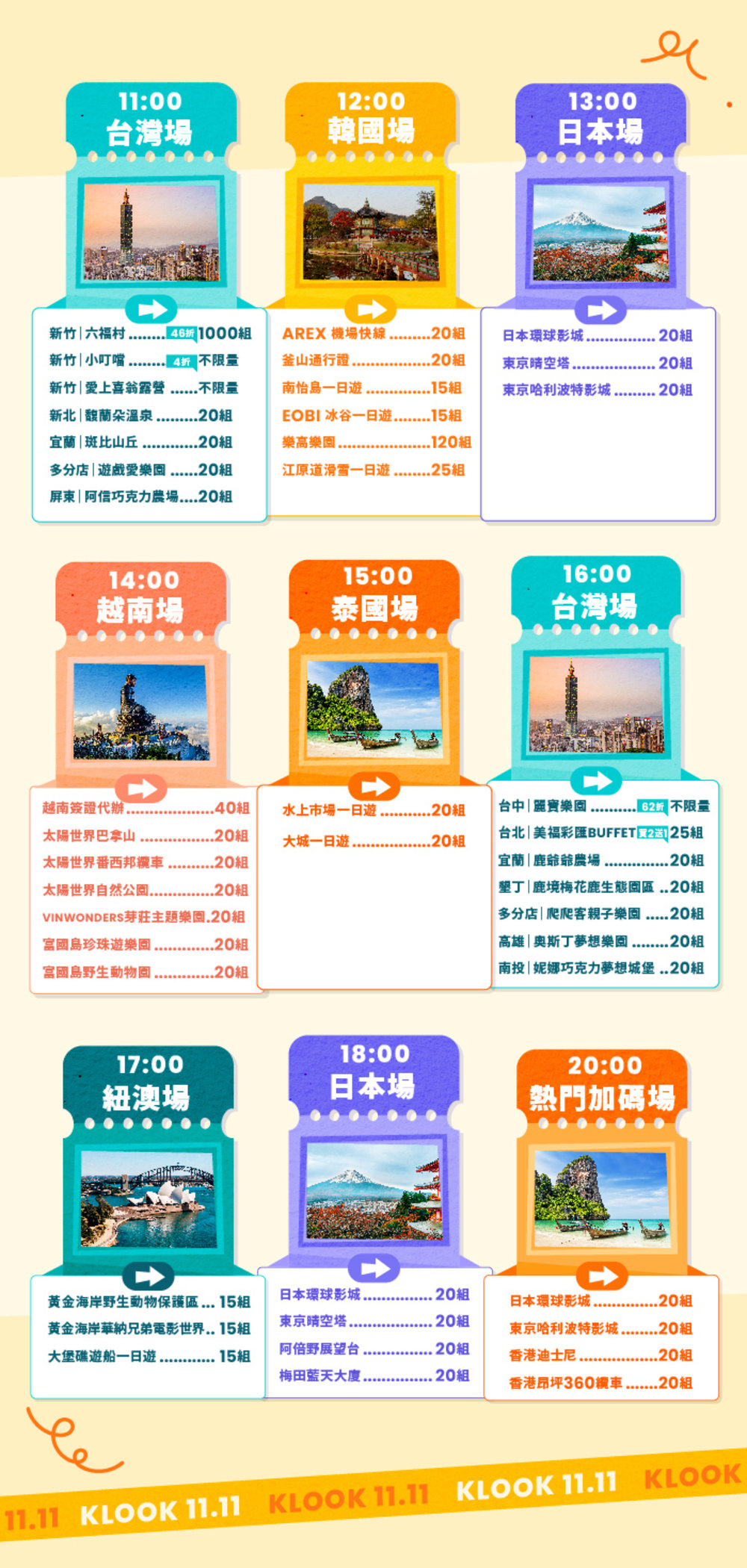 Klook 雙11》整點瘋搶買一送一，下單就送麥當勞 - Klook 客路部落格