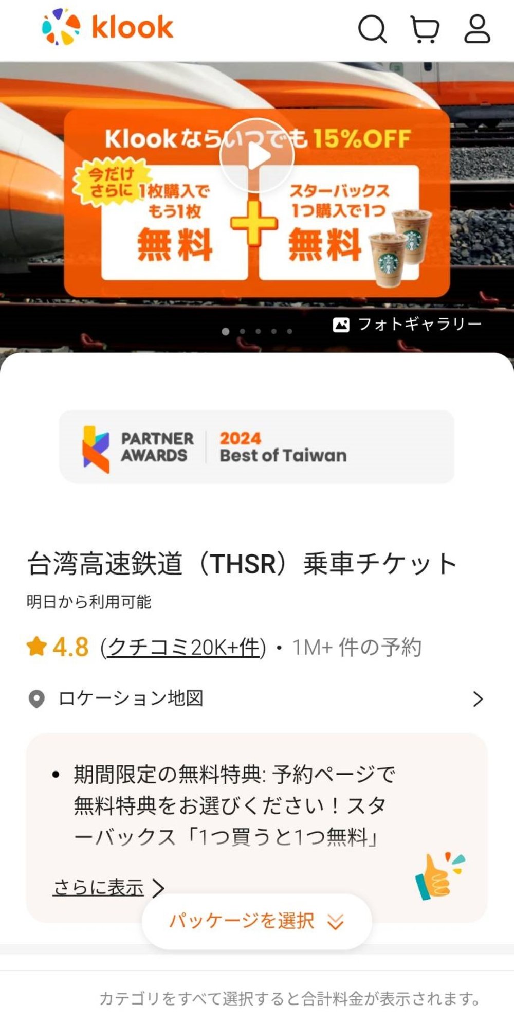 台湾新幹線（THSR）を割引料金で予約！乗車方法も解説 | Klookブログ