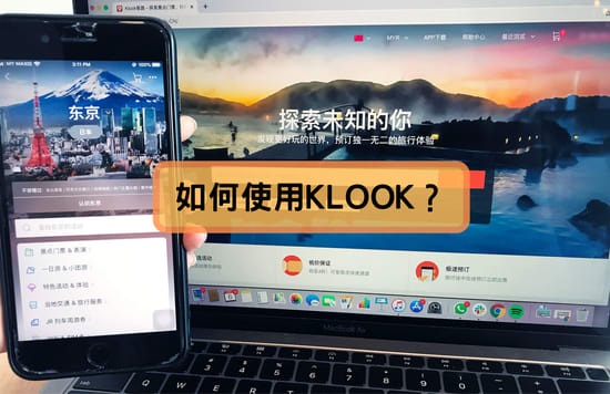 【2024年Klook优惠】Klook独家优惠码和促销！ - Klook客路博客