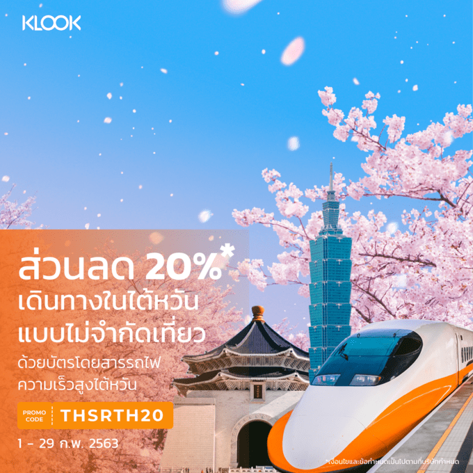 เที่ยวไต้หวันสุดคุ้ม ต้องเลือกวิธีเดินทางให้ถูกต้อง! - Klook Blog