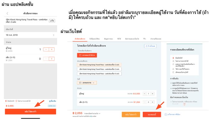 วิธีการจองกิจกรรมและบริการท่องเที่ยว ดีลส่วนลดต่าง ๆ ผ่าน KLOOK - Klook ...