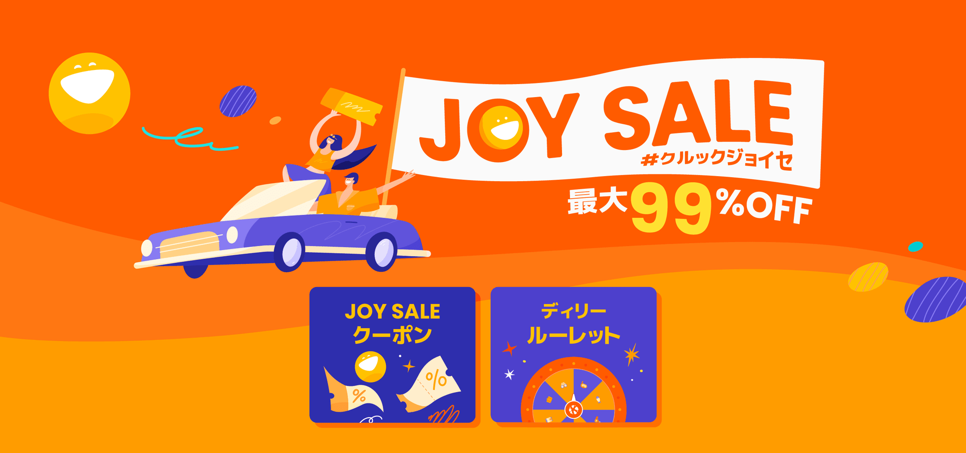 JOY SALE #クルックジョイセ
