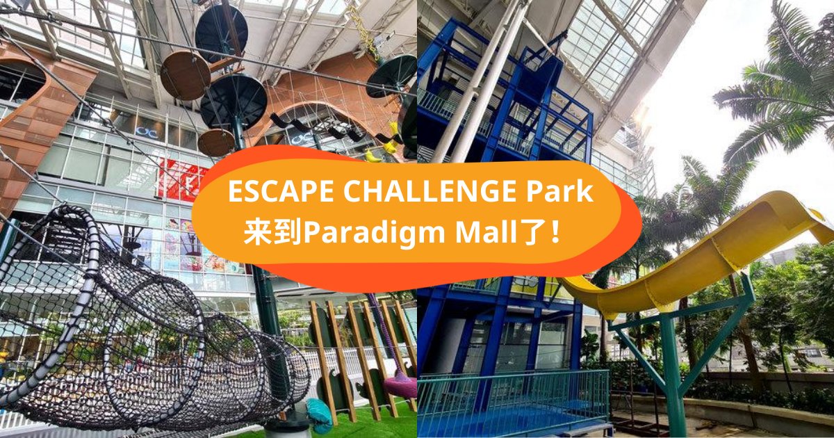 「ESCAPE CHALLENGE Park」来到雪隆的Paradigm Mall啦！不用到槟城也可以极限挑战！ - Klook客路博客