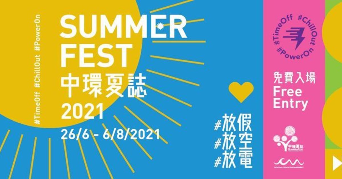 SummerFest | Central Harbourfront Event Space