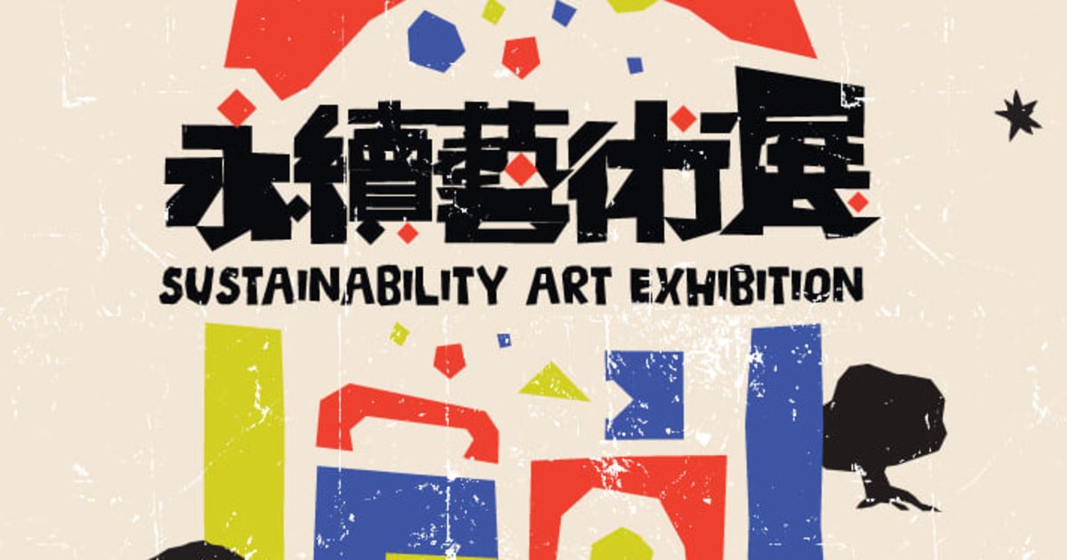 Sustainability Art Exhibition