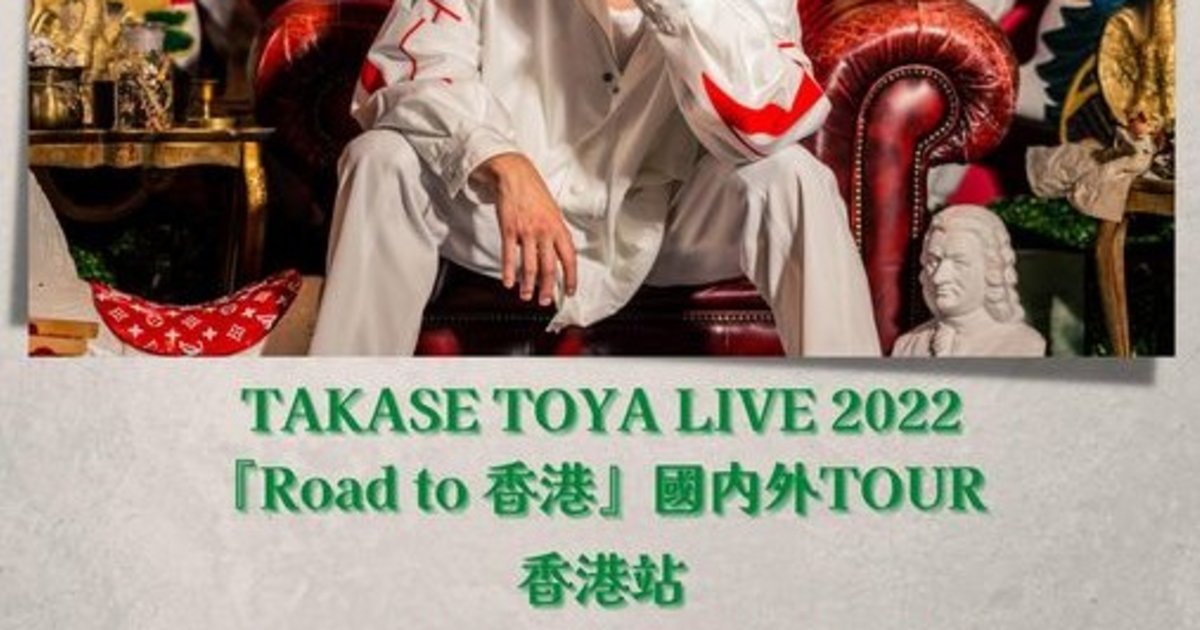 TAKASE TOYA LIVE 2022｜Road to Hong Kong