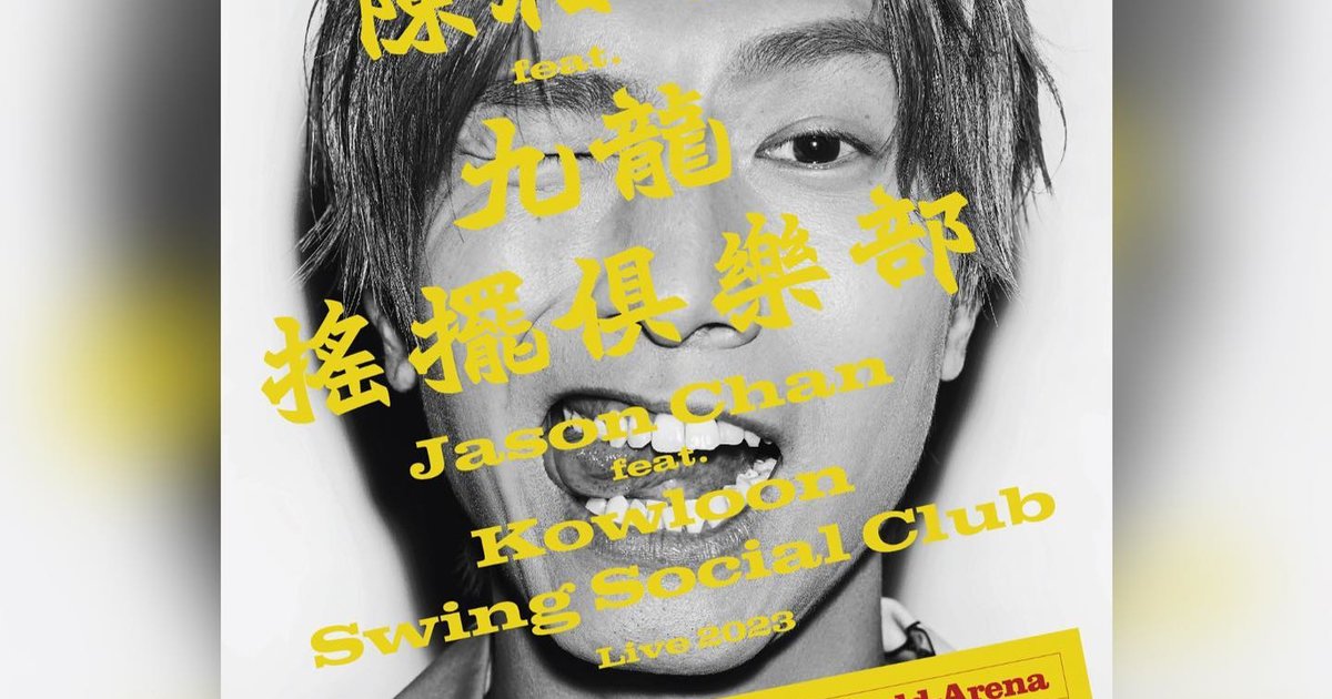 Jason Chan Concert 2023｜feat. Kowloon Swing Social Club