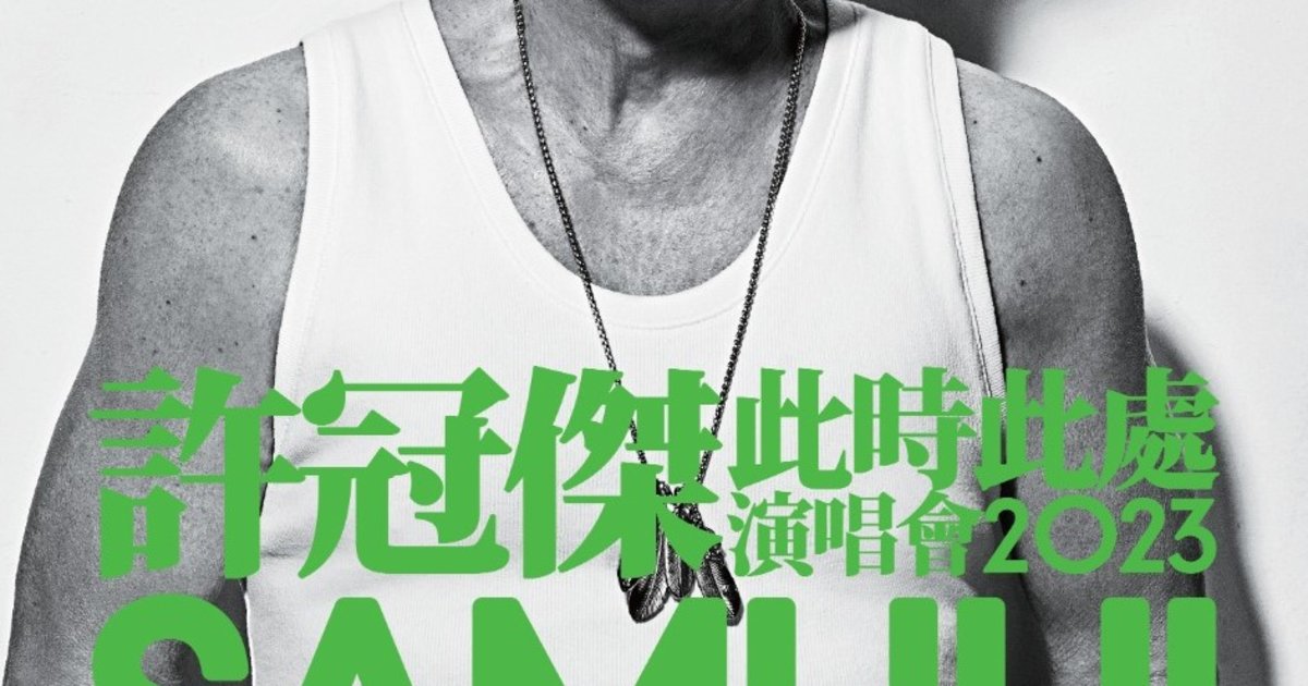 Sam Hui Concert 2023｜SAMHUI IN ONE PLACE LIVE (Show Added)