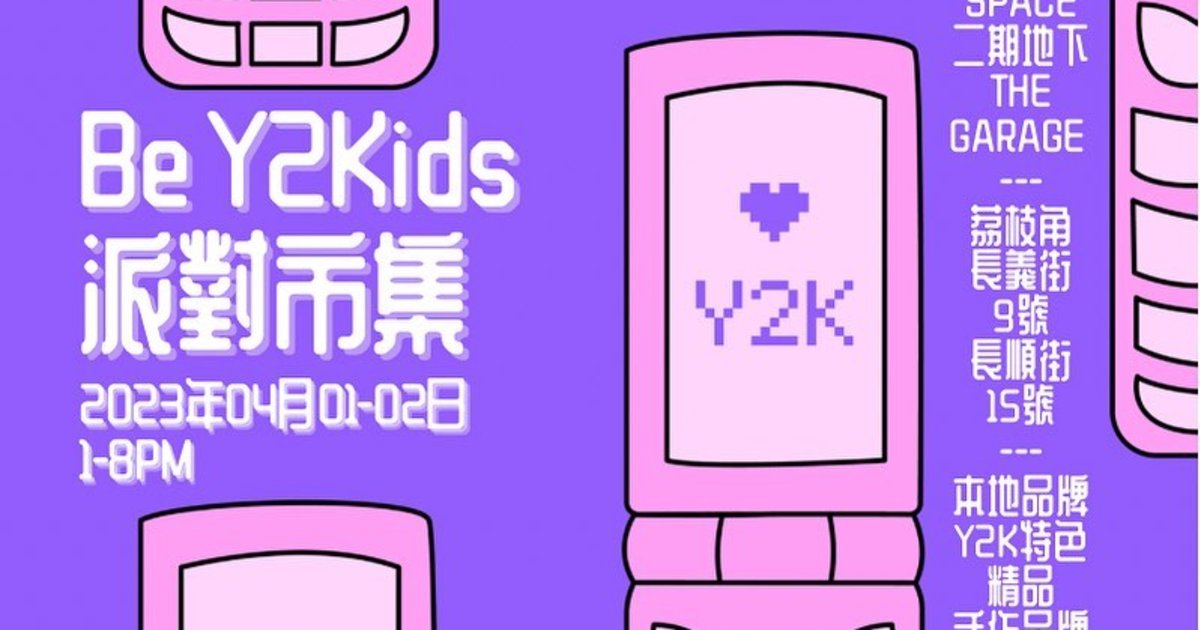 Be Y2Kids 派對市集｜D2 Place