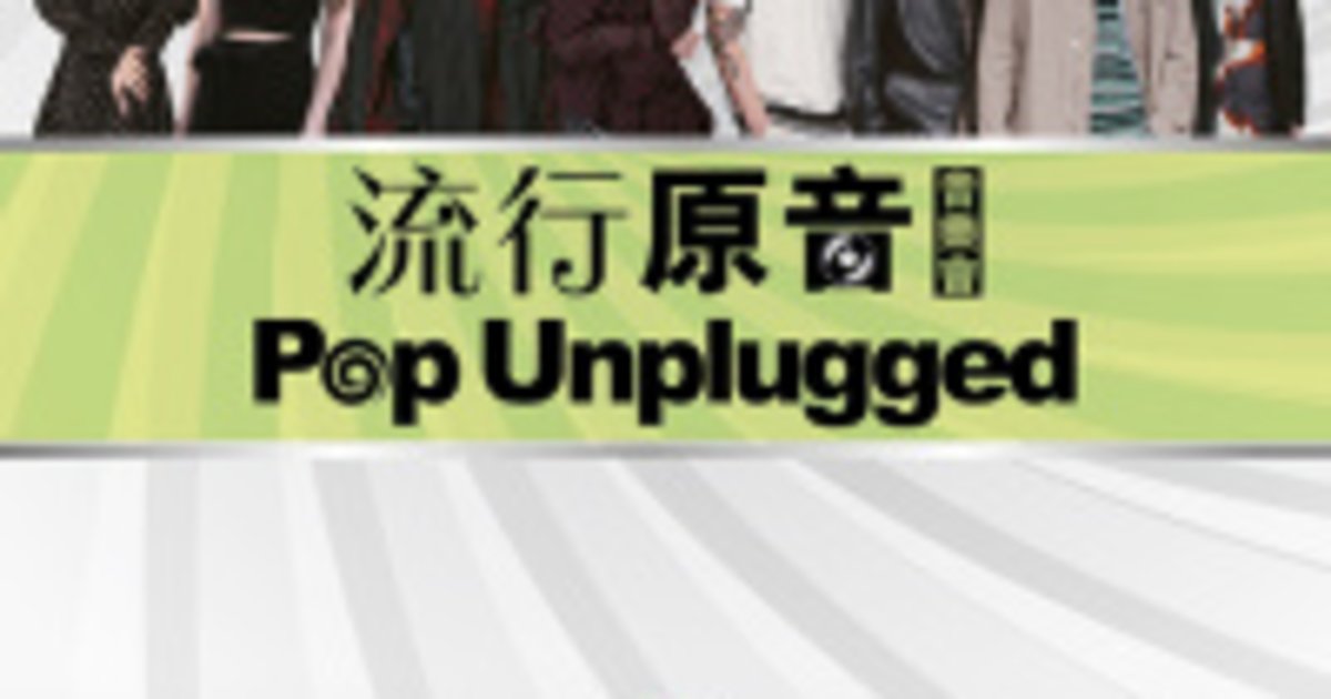 Pop Unplugged｜Concert｜Hong Kong Pop Culture Festival 2023