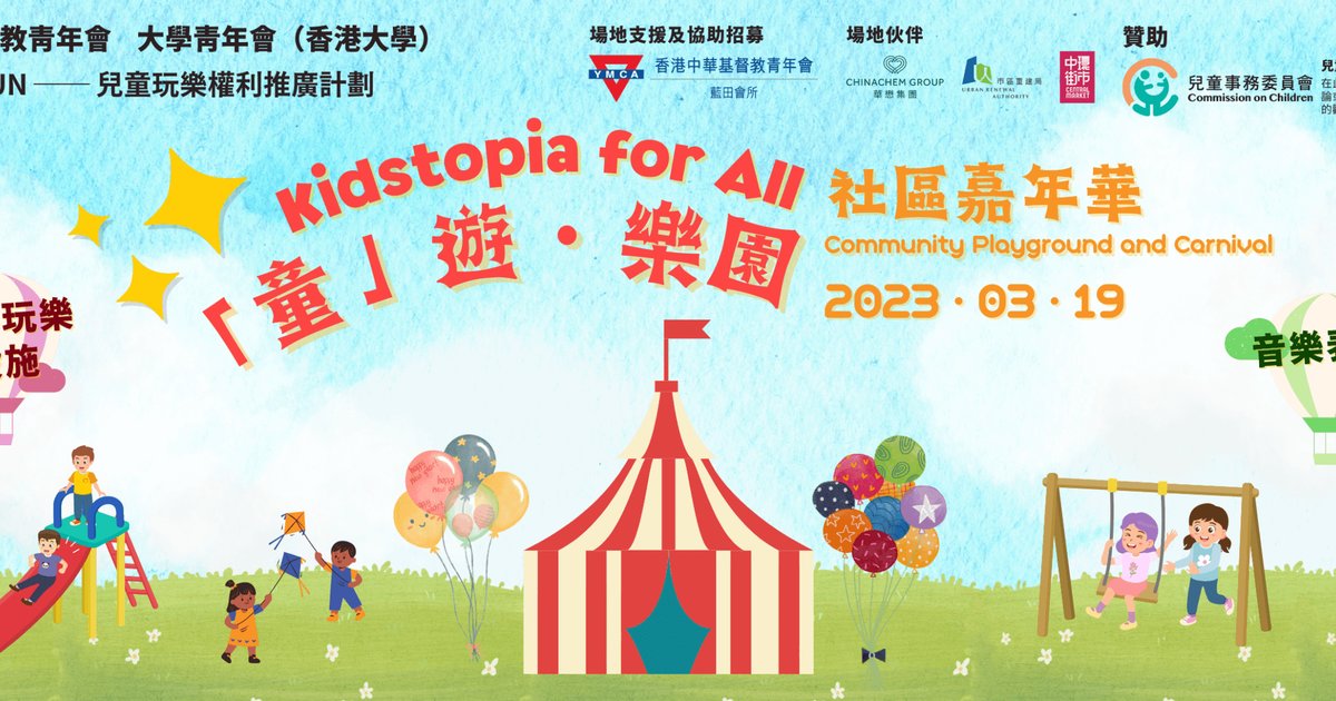 Kidstopia for All｜Community Playground and Carnival