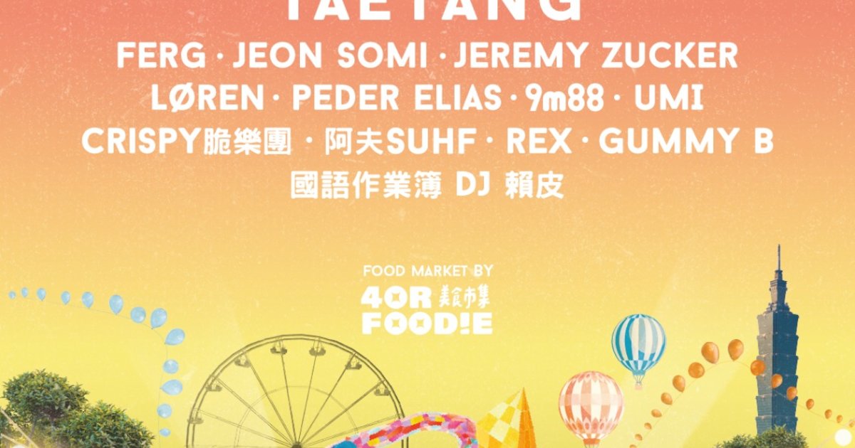 SO WONDERFUL FESTIVAL｜Taoyuan Sunlight Arena
