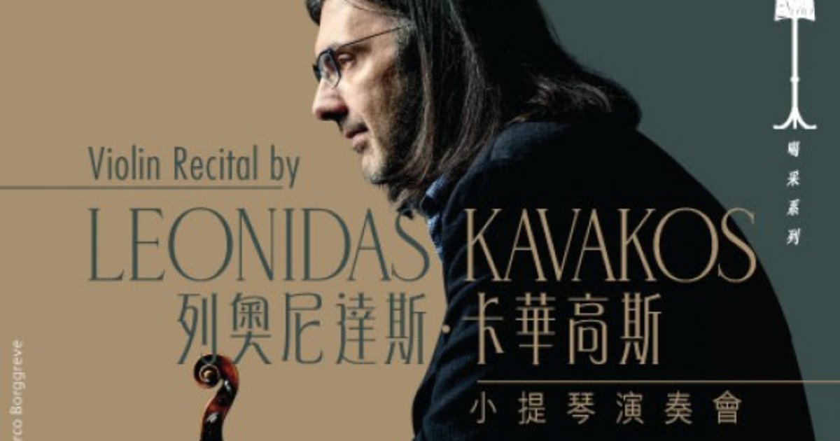 Encore Series: Violin Recital by Leonidas Kavakos