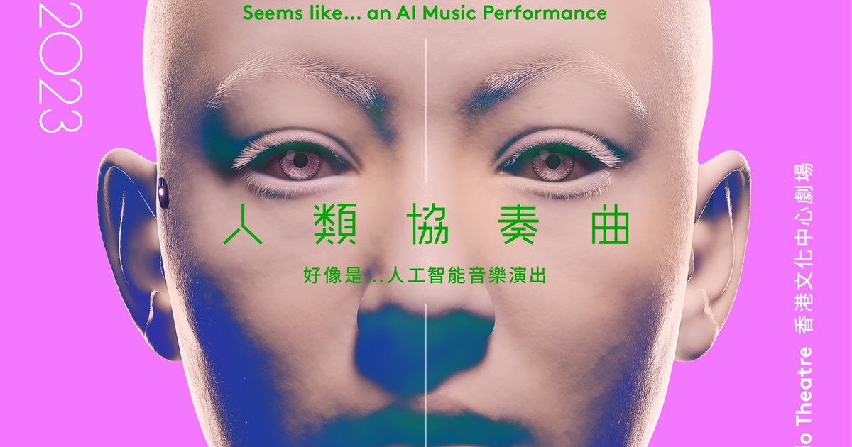 A Human Concerto｜AI Music Performance