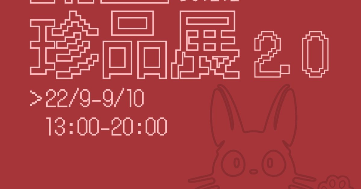Animation Celluloid Art Collection Exhibition 2.0