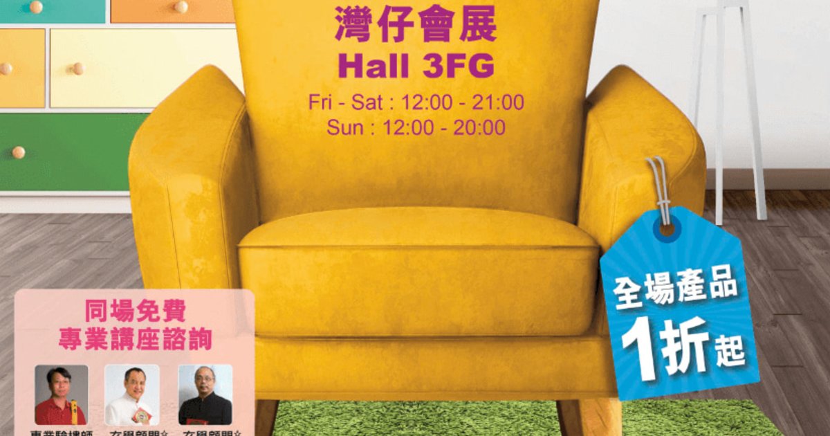 In-Home Expo 2023 Autumn | HKCEC