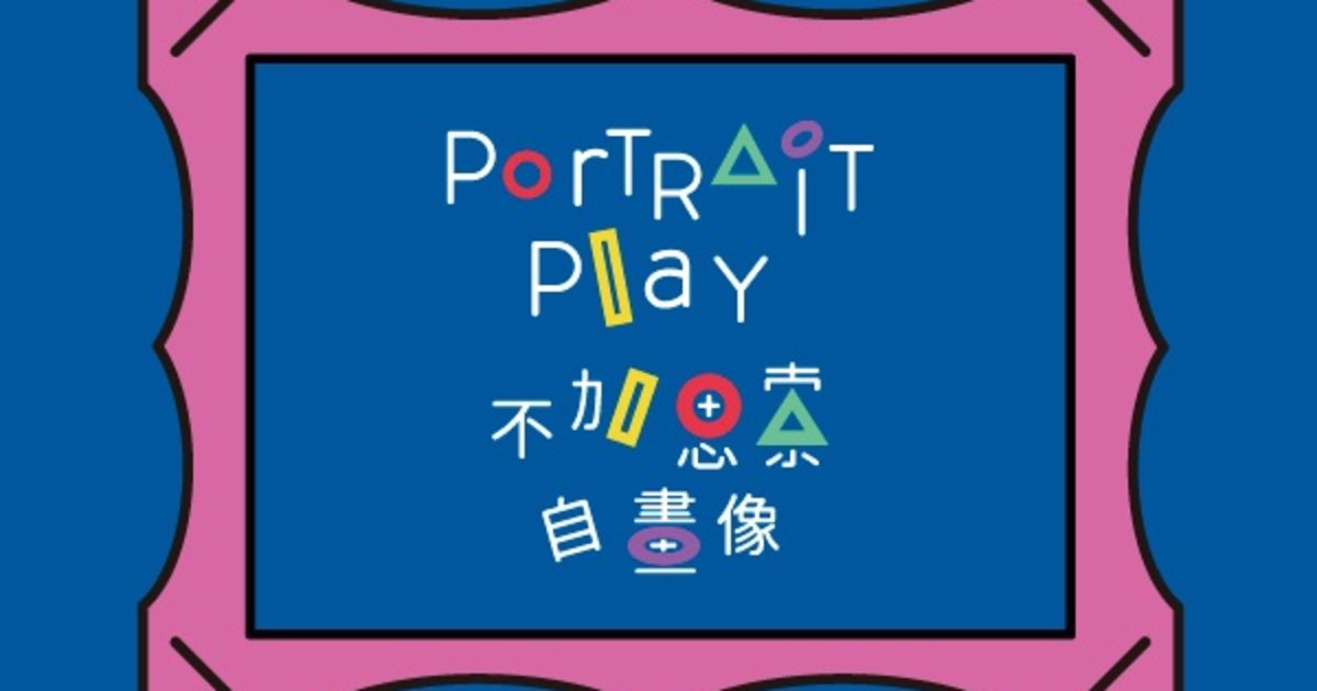 Portrait Play | Interactive Exhibition