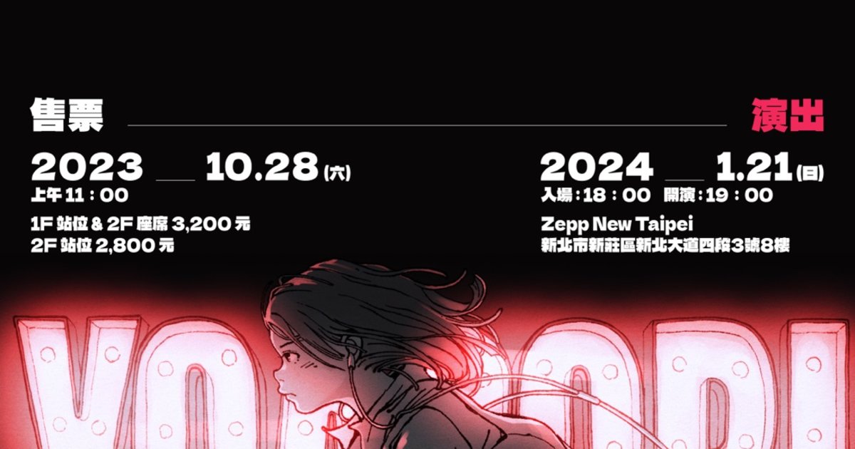 YOASOBI演唱會2024台北站｜YOASOBI ASIA TOUR 2023-2024 Solo Concert