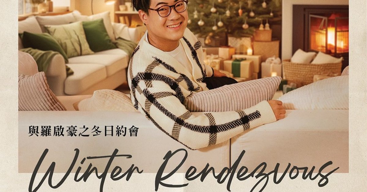 與羅啟豪之冬日約會 Winter Rendezvous｜音樂會｜麥花臣場館