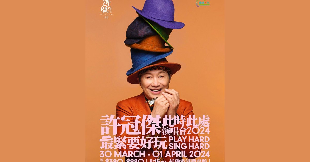 Sam Hui Concert 2024｜PLAY HARD SING HARD｜Hong Kong Coliseum