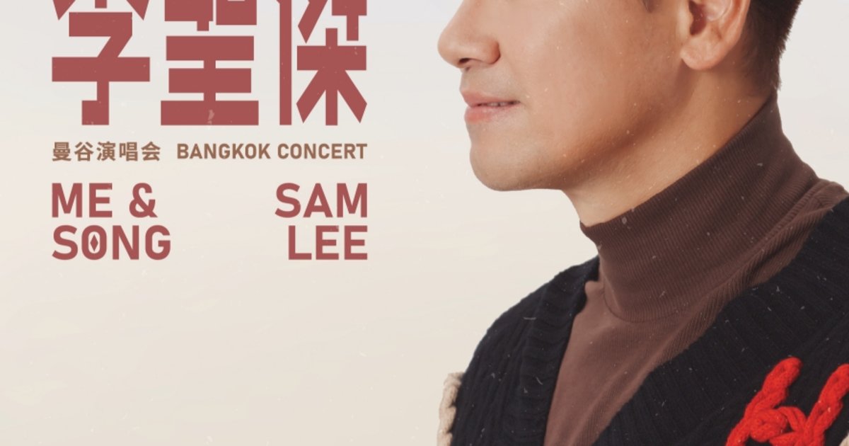 李聖傑曼谷演唱會2024 | Me & Song Sam Lee Bangkok 2024 Concert