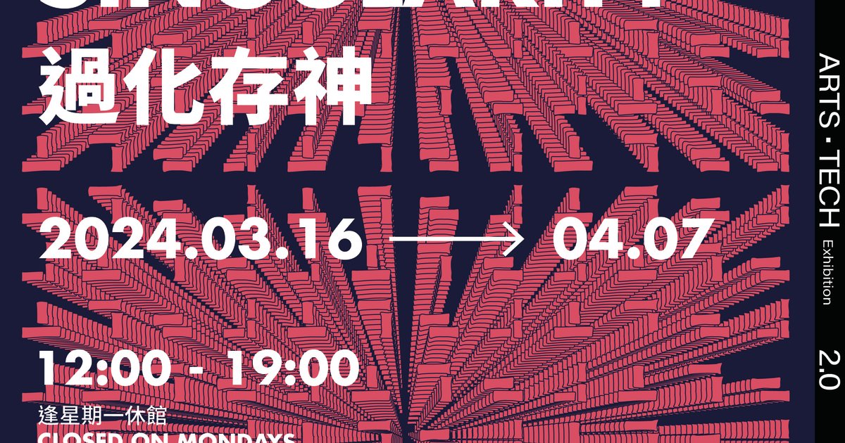 Beyond the Singularity - ARTS‧TECH Exhibition 2.0