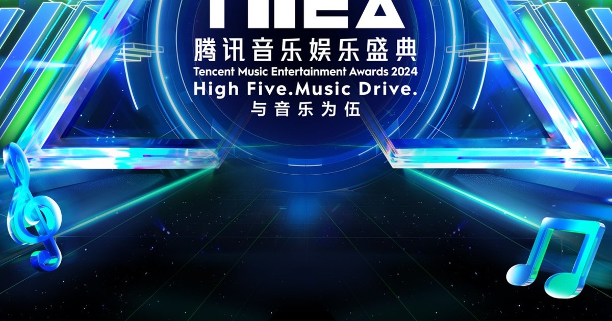 2024 TMEA 騰訊音樂娛樂盛典｜TMEA室內音樂節｜銀河綜藝館