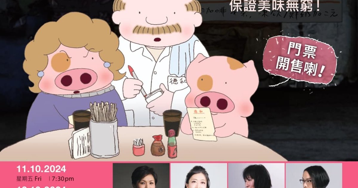 McDull．Café Carnival à la Hong Kong｜Hong Kong Sinfonietta