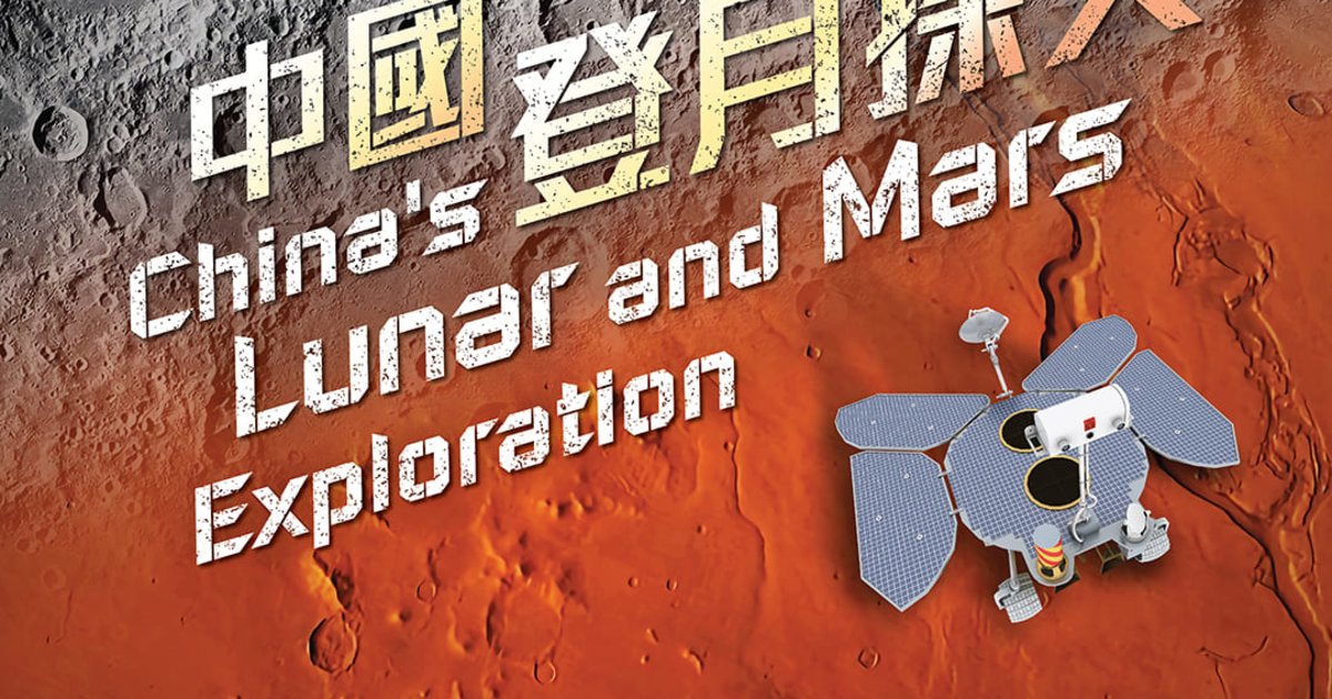 China's Lunar and Mars Exploration | Exhibition