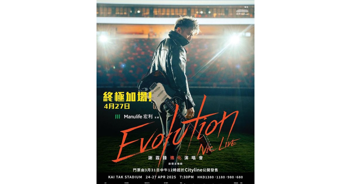 Nicholas Tse Concert 2025｜Evolution Nic Live｜Kai Tak Stadium