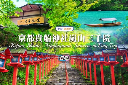 Best Kurama Hot Spring Tours, Japan 2025