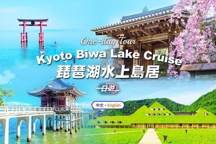 Lago Biwa: todo lo que necesitas antes de visitar