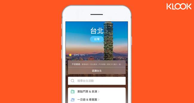 KLOOK預定教學》使用KLOOK預訂旅遊行程，成就精彩生活 - Klook客路部落格