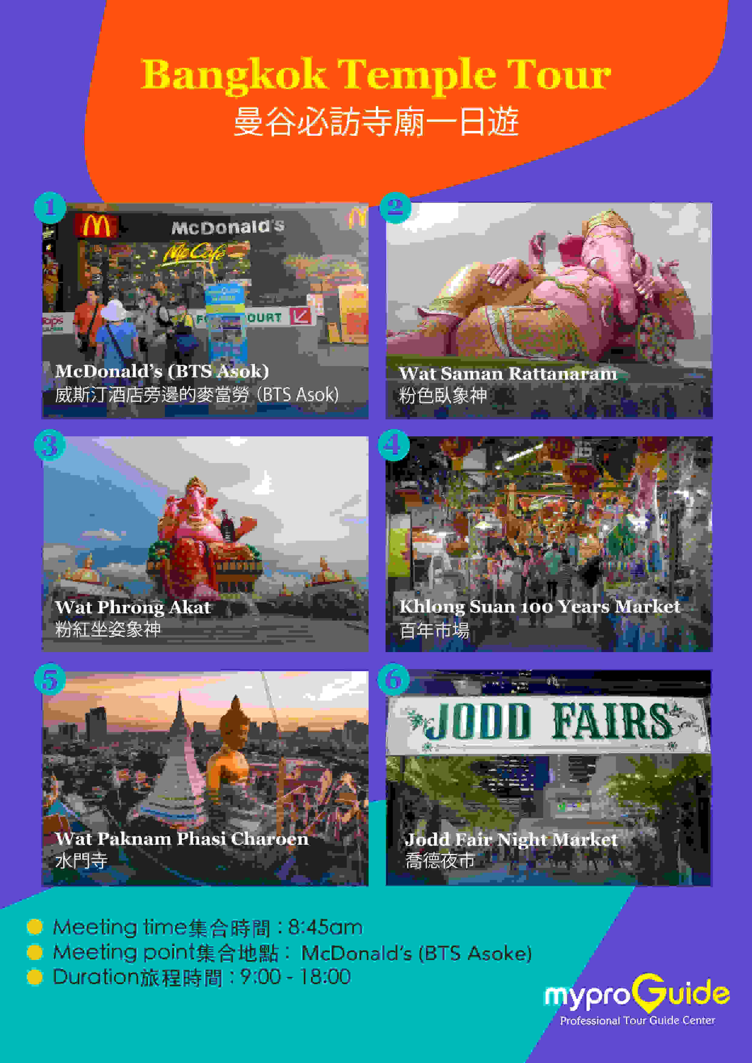 [ลด 8%]ทัวร์วัดในกรุงเทพฯ โดย MyProGuide Thailand