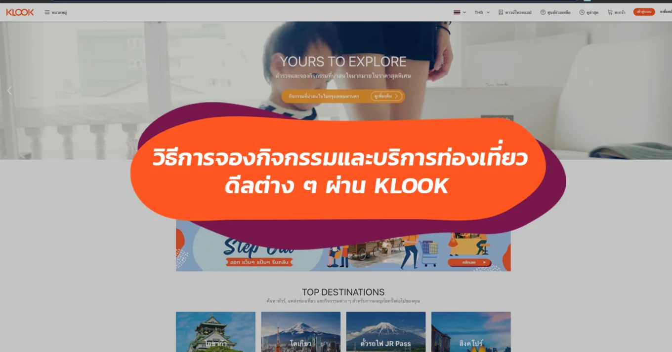 วิธีการจองกิจกรรมและบริการท่องเที่ยว ดีลส่วนลดต่าง ๆ ผ่าน Klook - Klook ...
