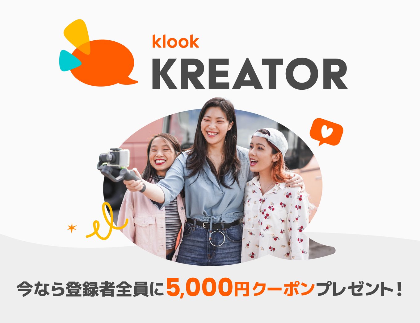 今なら登録だけで5,000円割引クーポンプレゼント！SNSインフルエンサー向けアフィリエイトプログラム「Klookクリエイター」で旅しながら稼ごう | Klookブログ