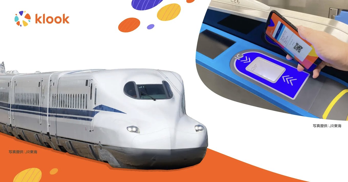 免排隊換實體票！Klook首推新幹線QR Code乘車服務 提供彈性取消、中文介面與多元付款