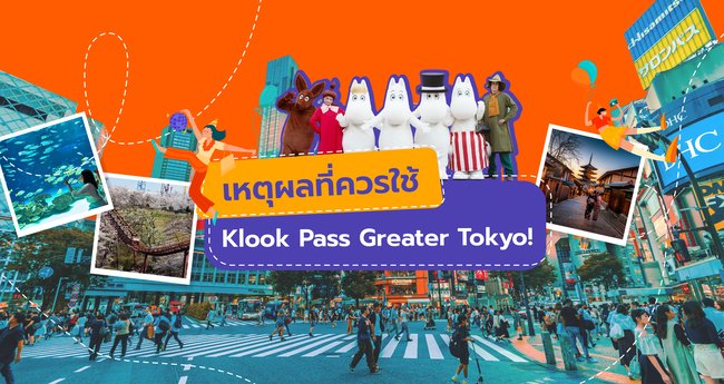 เหตุผลที่ควรใช้ Klook Pass Greater Tokyo! - Klook Blog