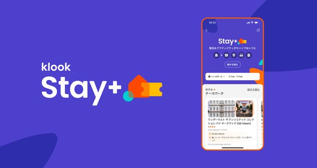 「ホテル選びは”旅先でやりたいこと”を決めてから」がMZ世代の新常識！Klook、体験と宿泊のセット販売「Stay+（ステイプラス）」開始