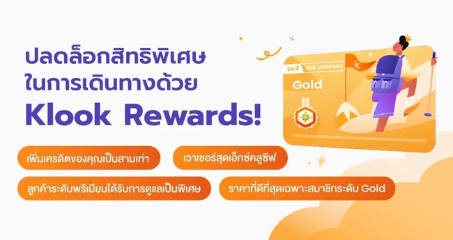ปลดล็อกสิทธิพิเศษในการเดินทางของคุณด้วย Klook Rewards - Klook Blog
