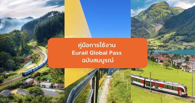 Your Ultimate Guide to Eurail Global Pass / Eurail One Country Pass ...
