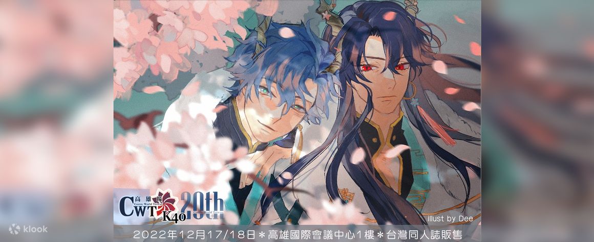 CWT-K40(高雄場)台灣同人誌販售會｜門票 - Klook香港
