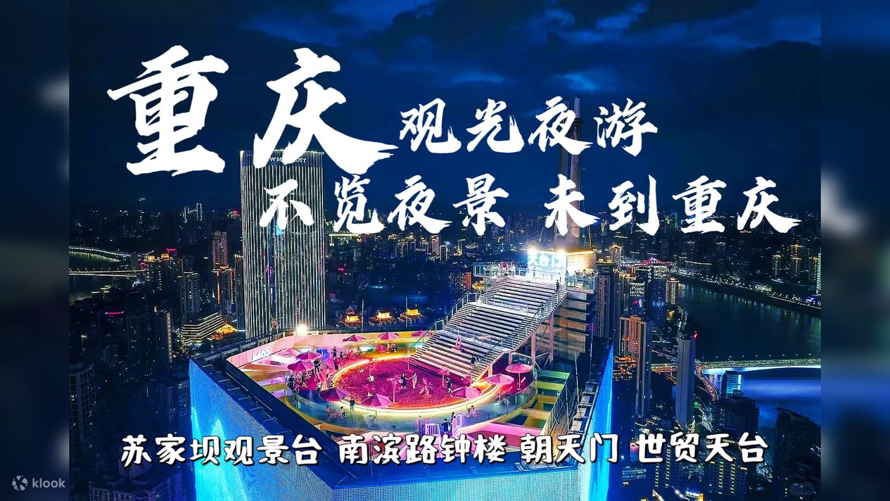 Chongqing Night Scenery Classic Loop Night Tour (Yangtze River Bridge ...