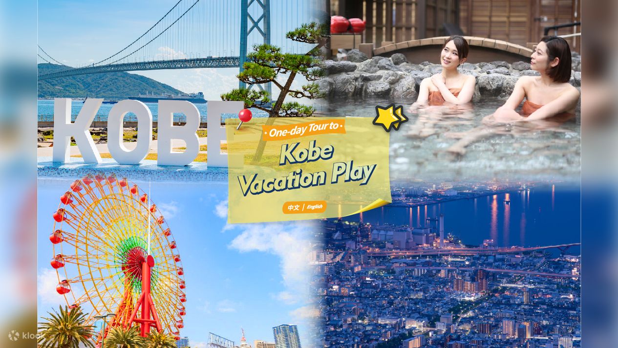 [Kobe Port Ferris Wheel Hot Spring Night View Day Tour] Kobe Port ...