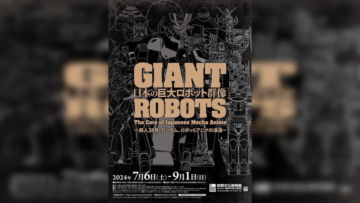 [Kyoto Exhibition] Images of Japan's Giant Robots - Tetsujin 28, Gundam ...